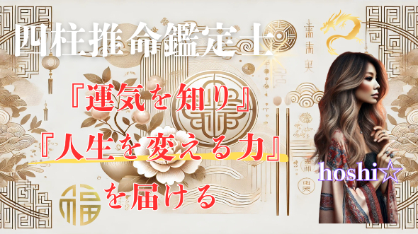 hoshi☆四柱推命鑑定士ブログ一覧｜coconalaブログ